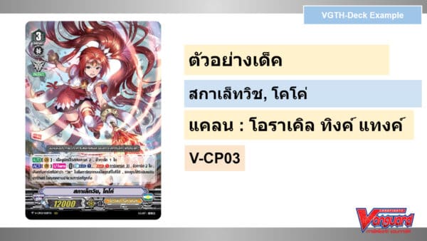 Oracle Think Tank – Vanguard