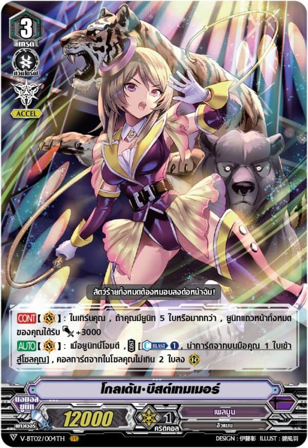 V Booster Set 02-1 (V-BT02-1) : Strongest! Team AL4 - Vanguard