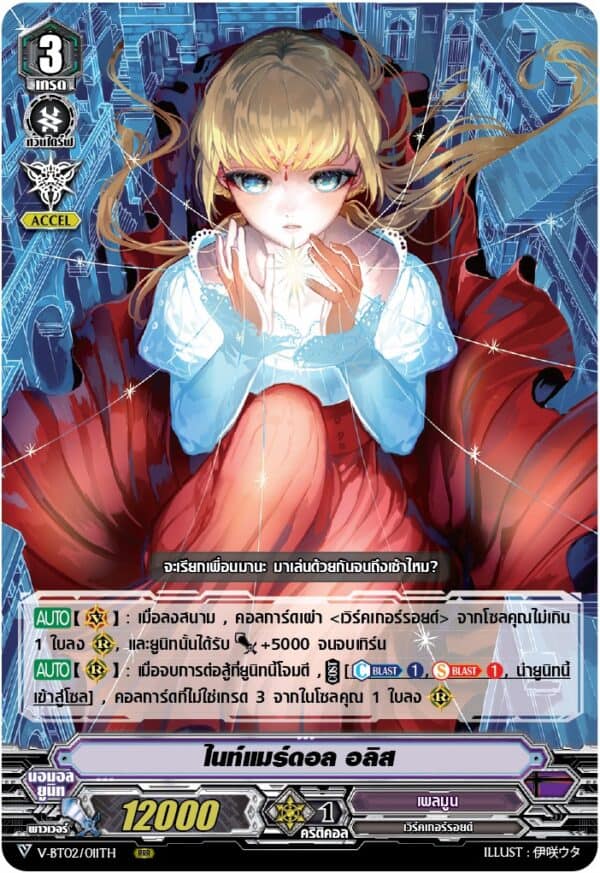 V Booster Set 02-1 (V-BT02-1) : Strongest! Team AL4 - Vanguard