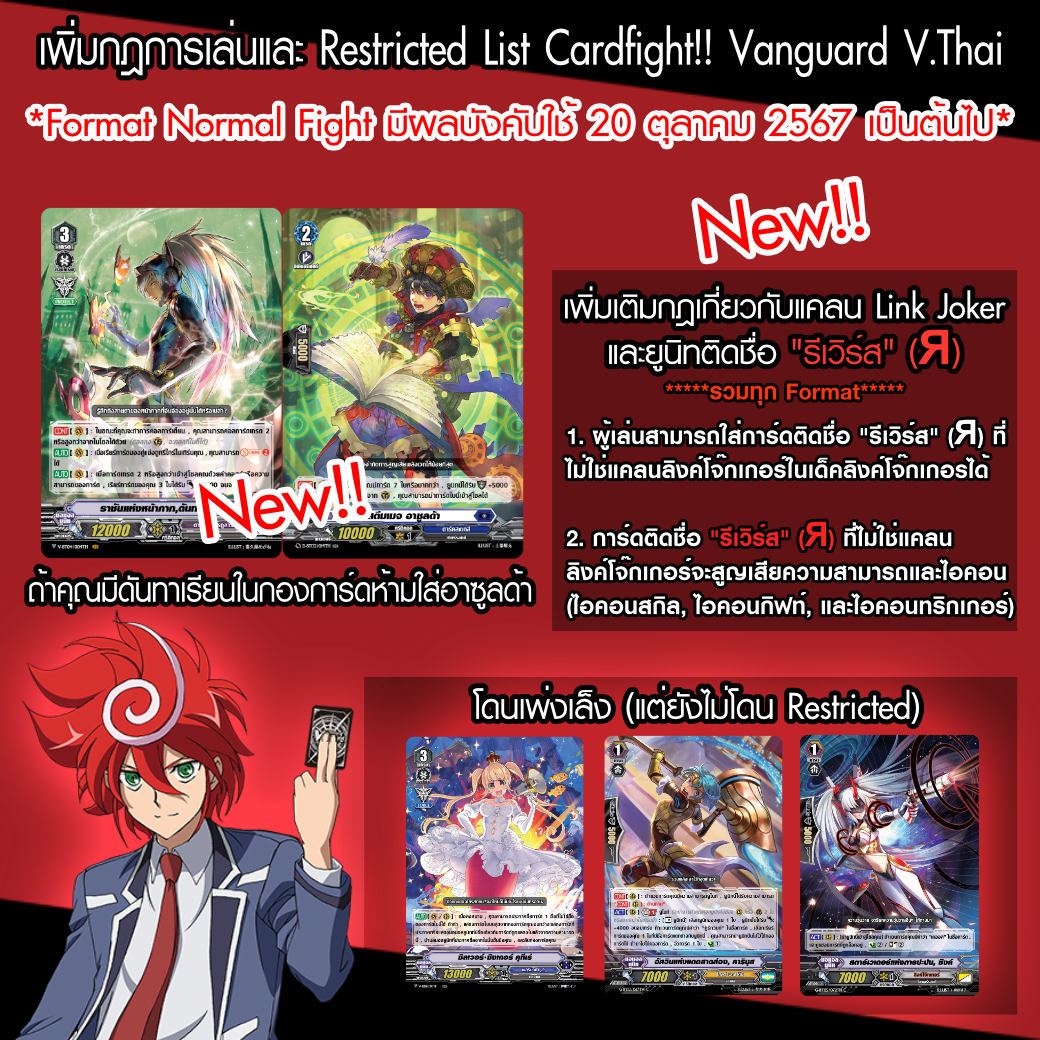 การ์ดห้ามใช้ - Vanguard