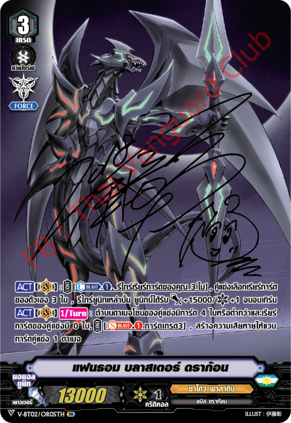 V Booster Set 06-1 (V-BT06-1) : Phantasmal Steed Restoration - Vanguard