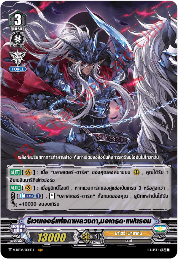 V Booster Set 06-1 (V-BT06-1) : Phantasmal Steed Restoration - Vanguard