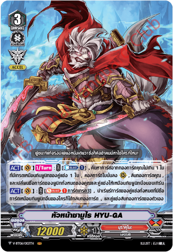 V Booster Set 06-1 (V-BT06-1) : Phantasmal Steed Restoration - Vanguard