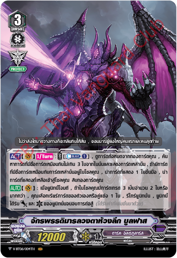 V Booster Set 06-2 (V-BT06-2) : Phantasmal Steed Restoration - Vanguard
