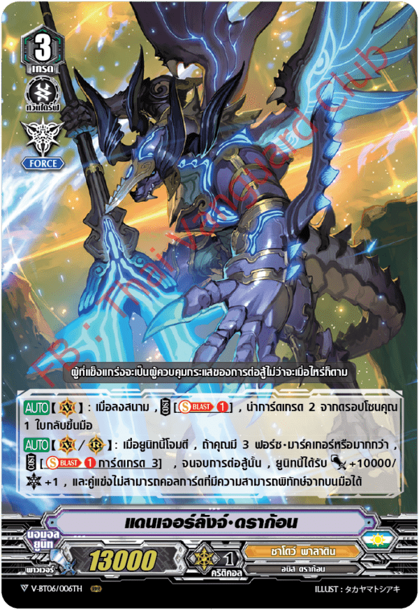 V Booster Set 06-1 (V-BT06-1) : Phantasmal Steed Restoration - Vanguard
