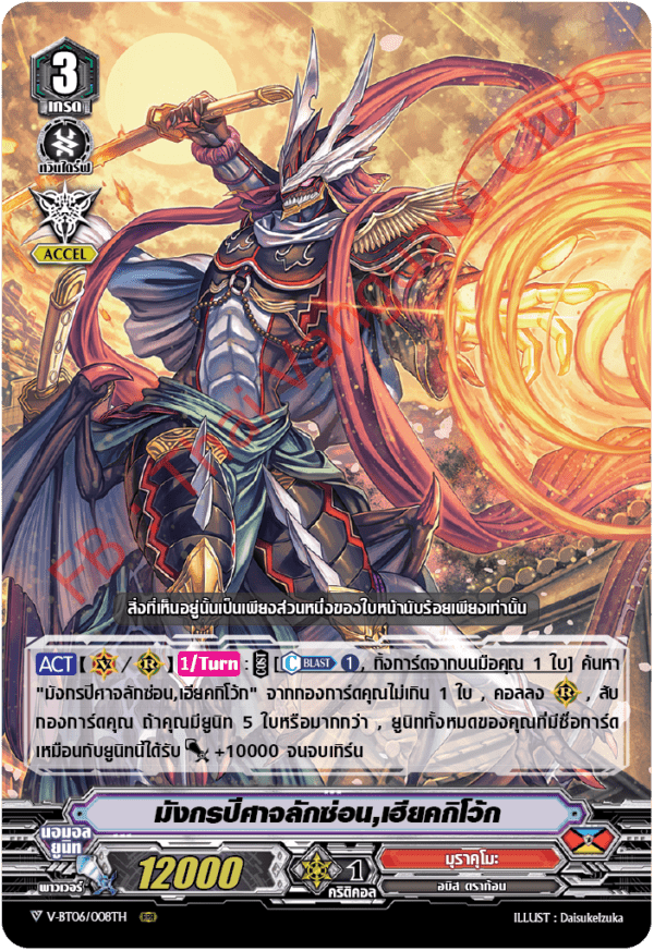 V Booster Set 06-1 (V-BT06-1) : Phantasmal Steed Restoration - Vanguard