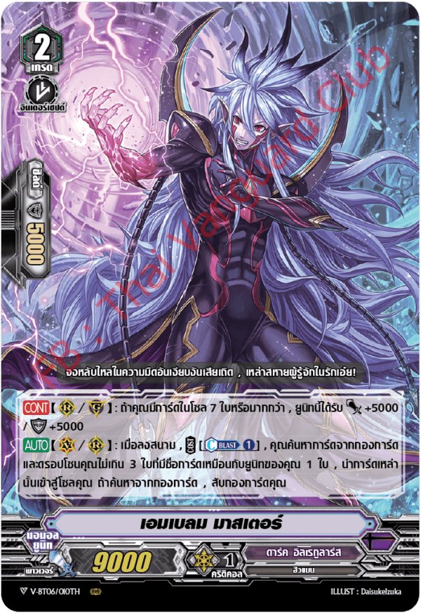 V Booster Set 06-2 (V-BT06-2) : Phantasmal Steed Restoration - Vanguard