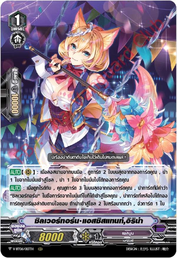 V Booster Set 06-2 (V-BT06-2) : Phantasmal Steed Restoration - Vanguard