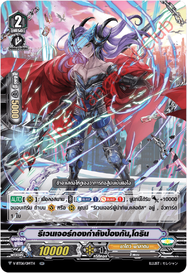 V Booster Set 06-1 (V-BT06-1) : Phantasmal Steed Restoration - Vanguard