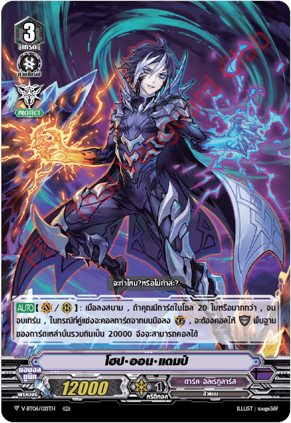 V Booster Set 06-2 (V-BT06-2) : Phantasmal Steed Restoration - Vanguard