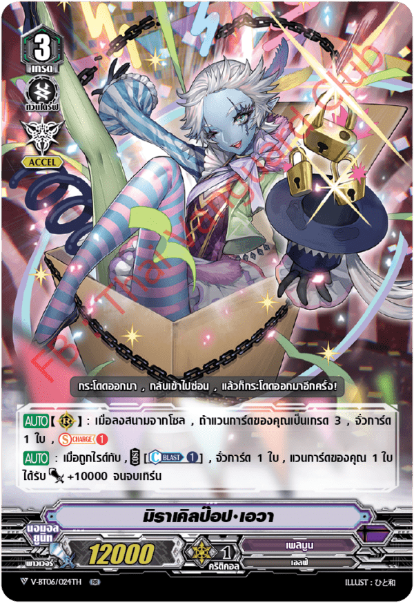 V Booster Set 06-2 (V-BT06-2) : Phantasmal Steed Restoration - Vanguard