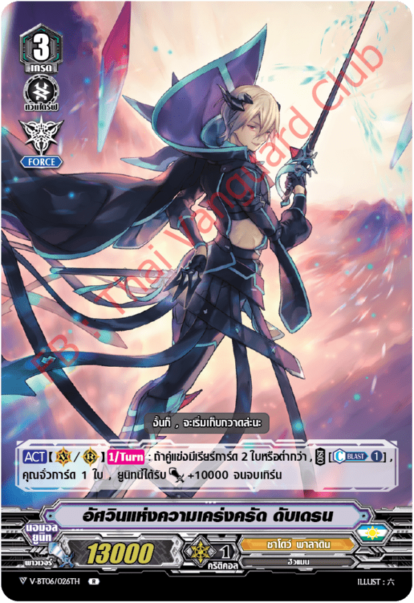 V Booster Set 06-1 (V-BT06-1) : Phantasmal Steed Restoration - Vanguard