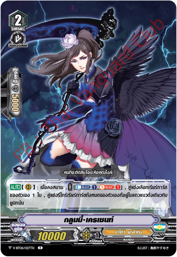 V Booster Set 06-1 (V-BT06-1) : Phantasmal Steed Restoration - Vanguard