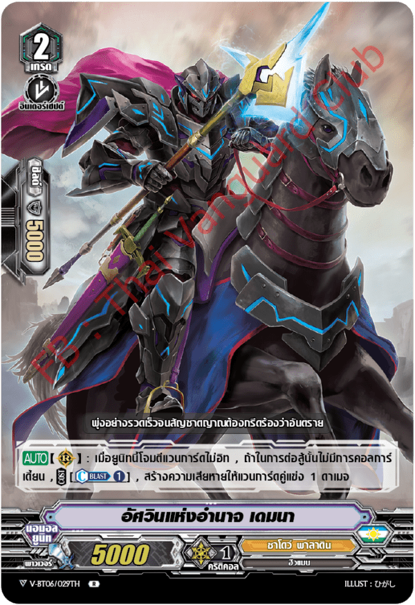 V Booster Set 06-1 (V-BT06-1) : Phantasmal Steed Restoration - Vanguard