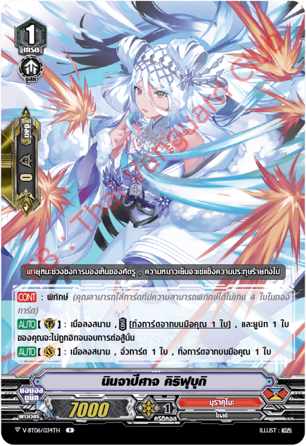 V Booster Set 06-1 (V-BT06-1) : Phantasmal Steed Restoration - Vanguard