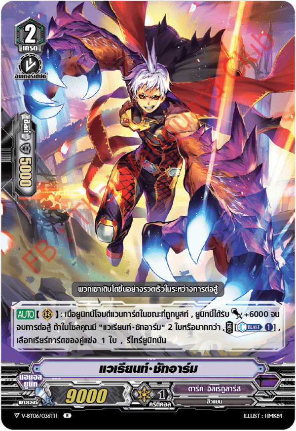 V Booster Set 06-2 (V-BT06-2) : Phantasmal Steed Restoration - Vanguard