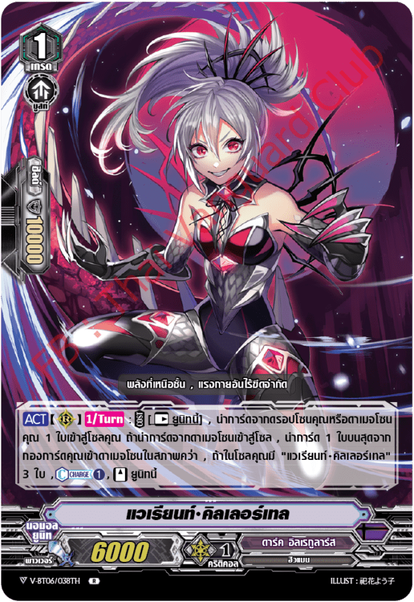 V Booster Set 06-2 (V-BT06-2) : Phantasmal Steed Restoration - Vanguard
