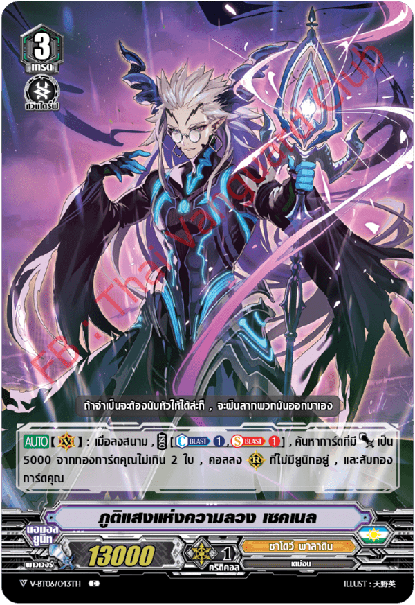 V Booster Set 06-1 (V-BT06-1) : Phantasmal Steed Restoration - Vanguard
