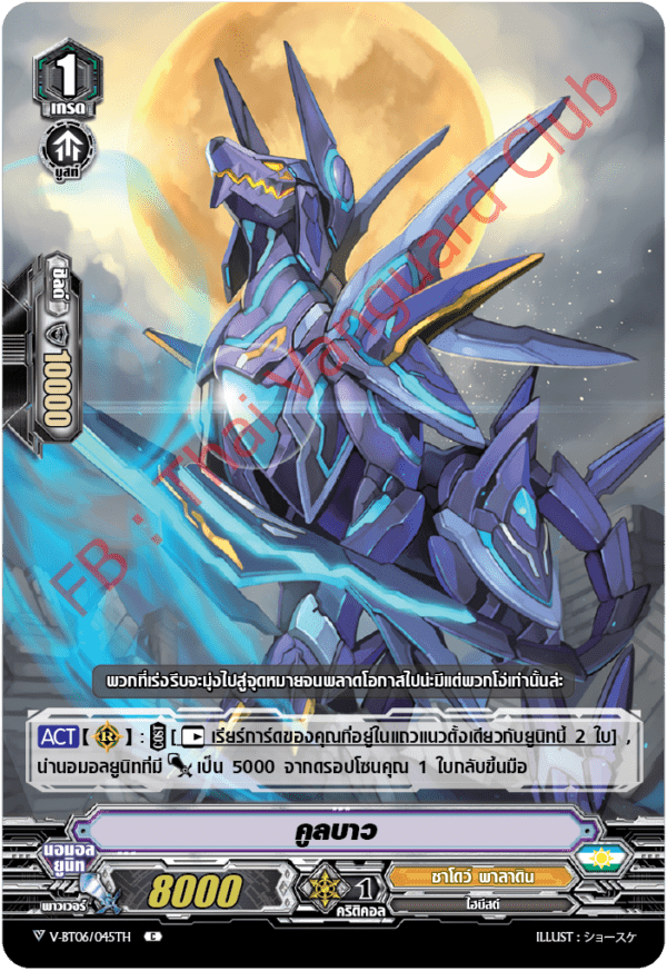 V Booster Set 06-1 (V-BT06-1) : Phantasmal Steed Restoration - Vanguard