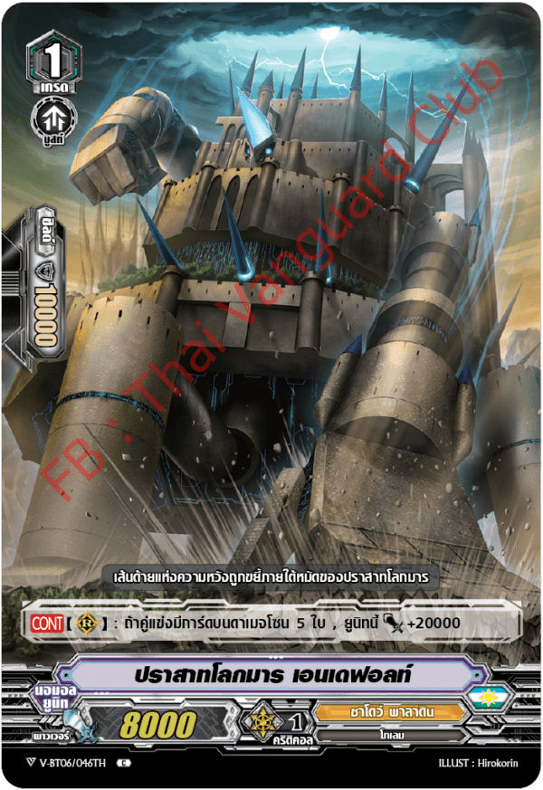 V Booster Set 06-1 (V-BT06-1) : Phantasmal Steed Restoration - Vanguard