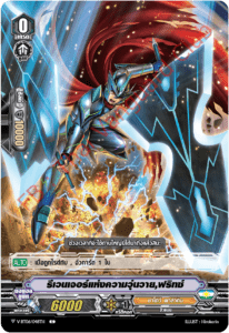 V Booster Set 06-1 (V-BT06-1) : Phantasmal Steed Restoration - Vanguard