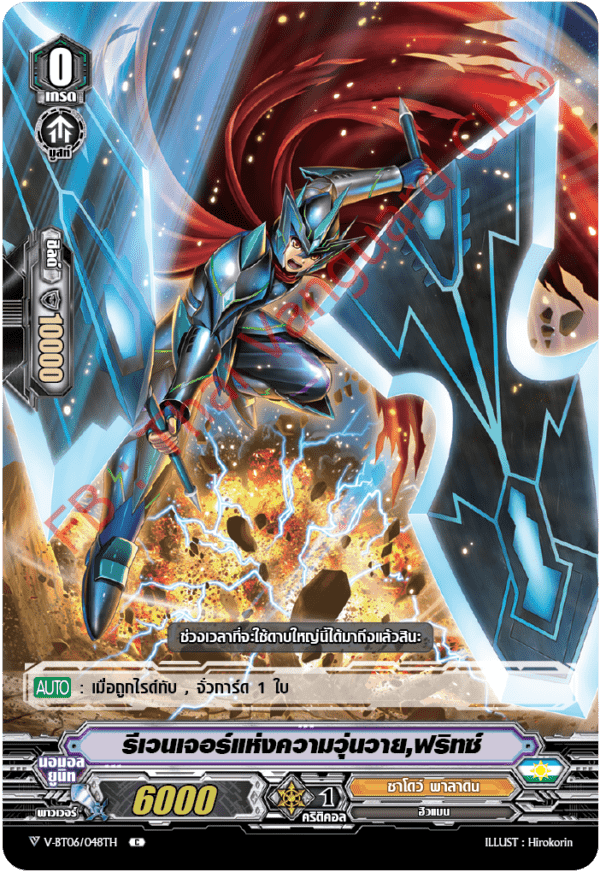 V Booster Set 06-1 (V-BT06-1) : Phantasmal Steed Restoration - Vanguard