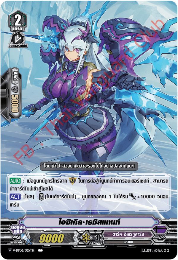 V Booster Set 06-2 (V-BT06-2) : Phantasmal Steed Restoration - Vanguard