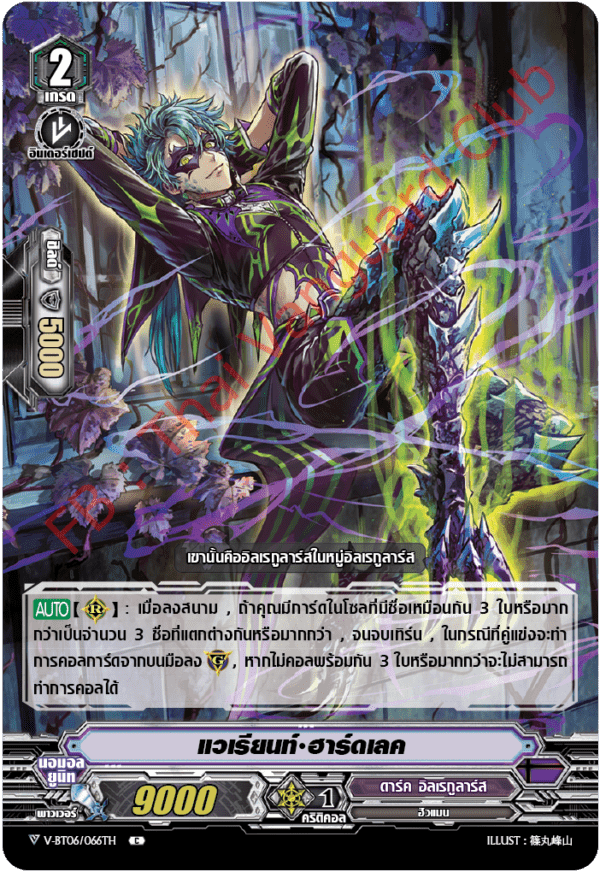 V Booster Set 06-2 (V-BT06-2) : Phantasmal Steed Restoration - Vanguard