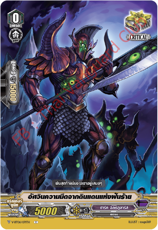 V Booster Set 06-2 (V-BT06-2) : Phantasmal Steed Restoration - Vanguard