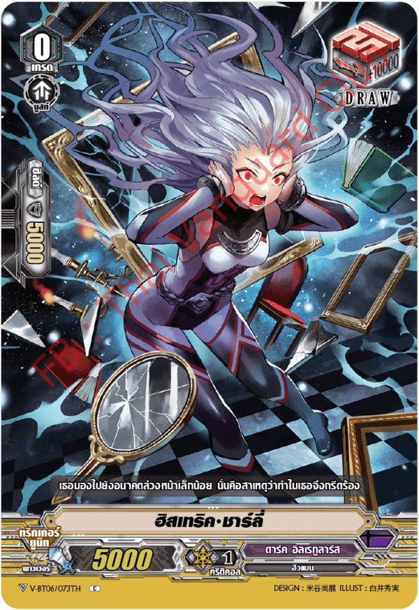 V Booster Set 06-2 (V-BT06-2) : Phantasmal Steed Restoration - Vanguard
