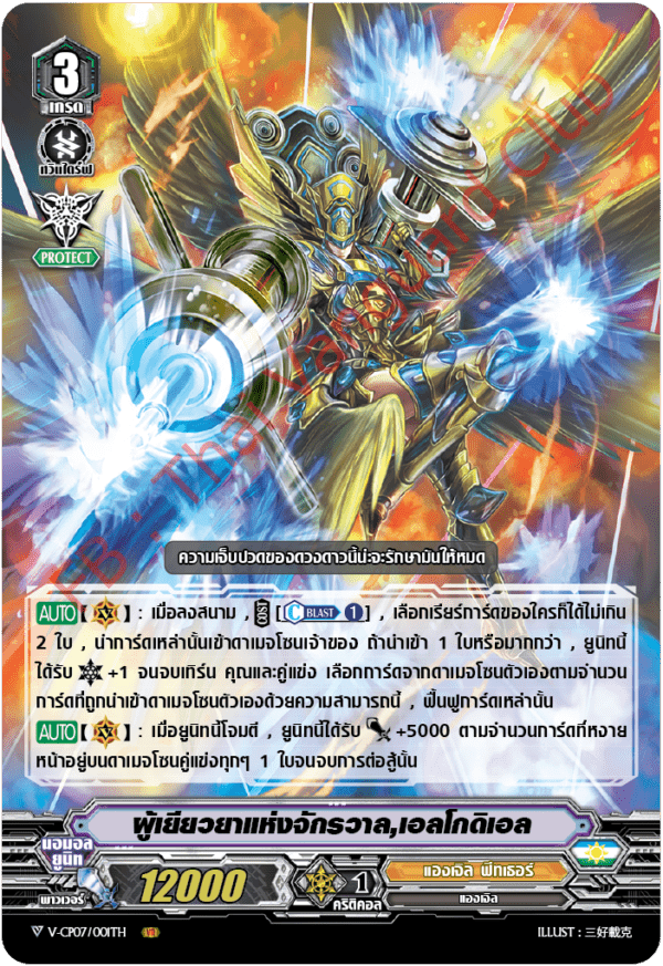 V Collector Pack 7 Infinideity Cradle (V-CP07) - Vanguard