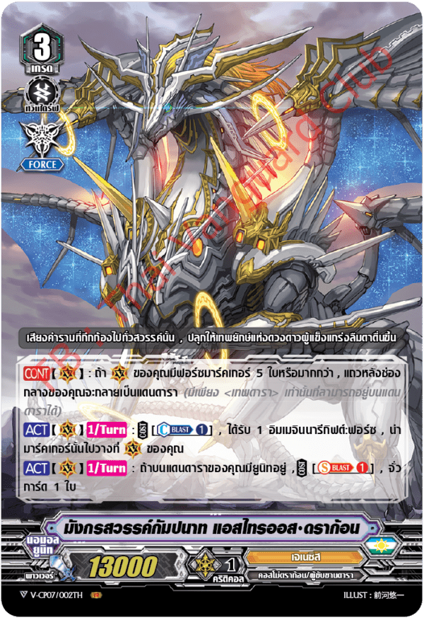 V Collector Pack 7 Infinideity Cradle (V-CP07) - Vanguard