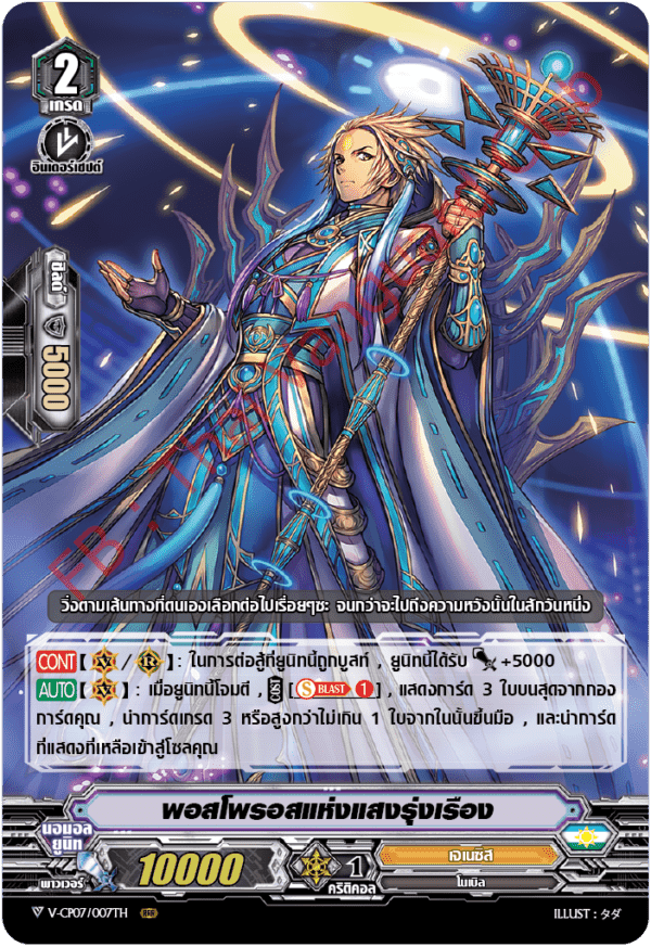 V Collector Pack 7 Infinideity Cradle (V-CP07) - Vanguard