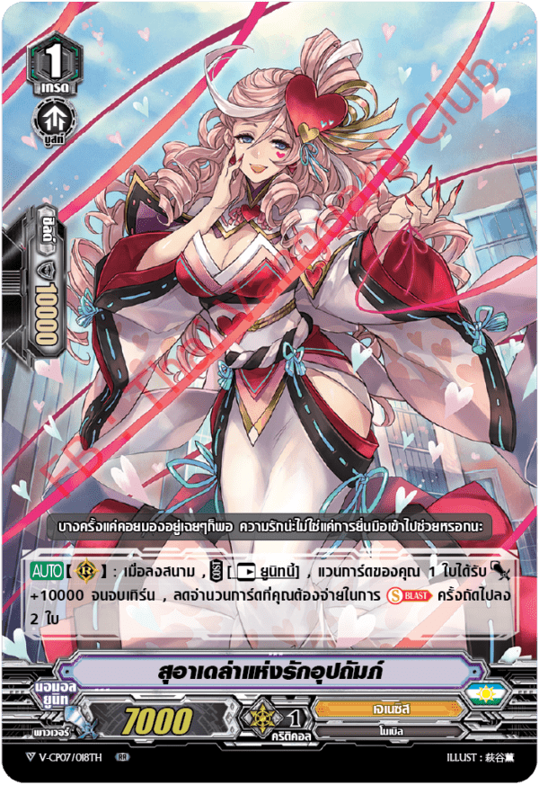 V Collector Pack 7 Infinideity Cradle (V-CP07) - Vanguard