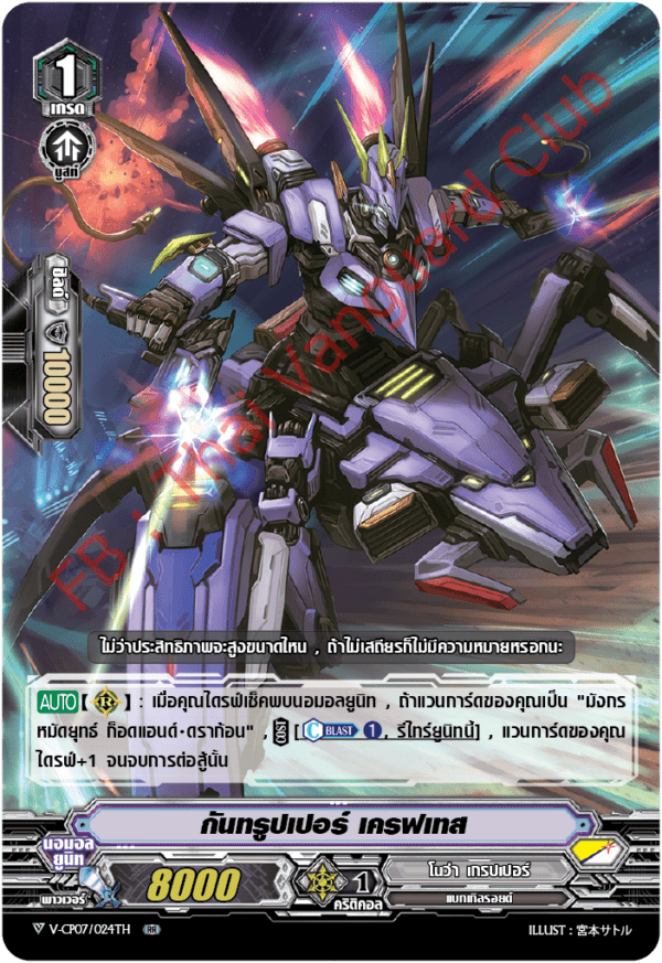 V Collector Pack 7 Infinideity Cradle (V-CP07) - Vanguard