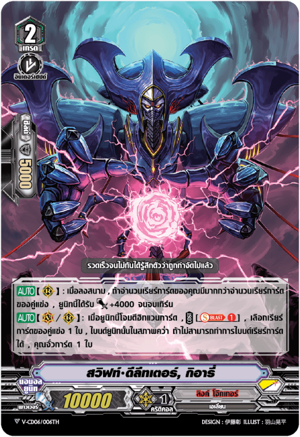 V Characters Deck 6 (V-CD06) : Kouji Ibuki - Vanguard