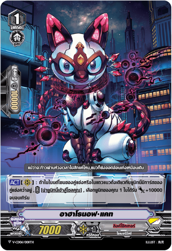 V Characters Deck 6 (V-CD06) : Kouji Ibuki - Vanguard