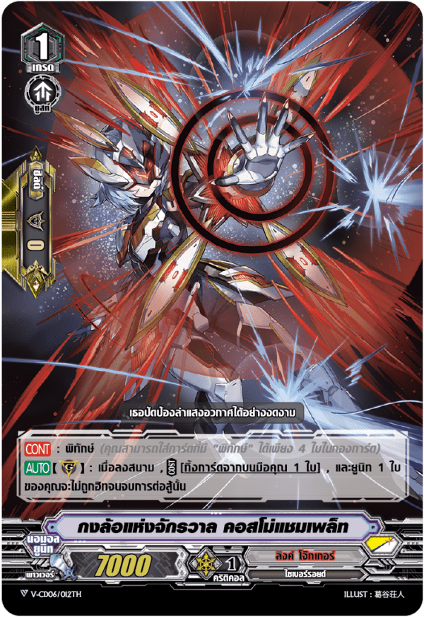 V Characters Deck 6 (V-CD06) : Kouji Ibuki - Vanguard