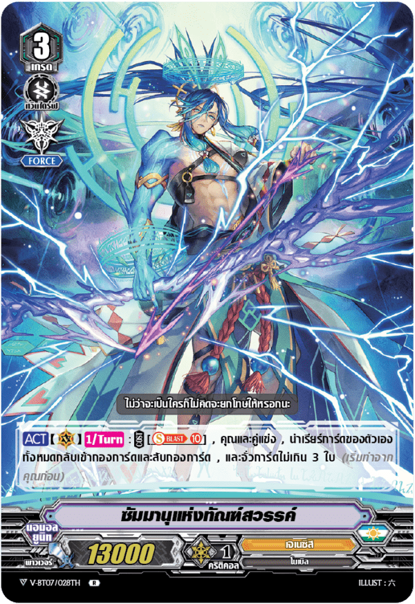 V Booster Set 07-1 (V-BT07-1) : Infinideity Cradle - Vanguard
