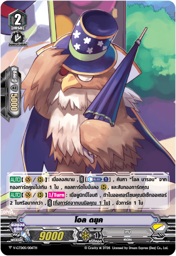 V Game Trial Deck 5 - Vanguard