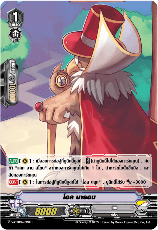 V Game Trial Deck 5 - Vanguard