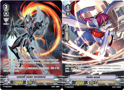 การ์ดห้ามใช้ - Vanguard