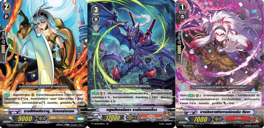 การ์ดห้ามใช้ - Vanguard