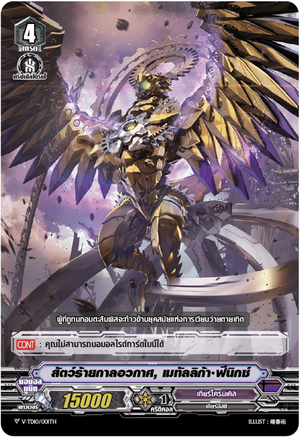 V Trial Deck 10 (V-TD10) : Chronojet - Vanguard