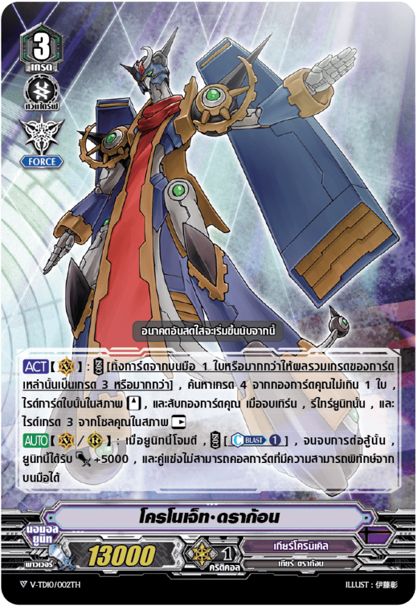 V Trial Deck 10 (V-TD10) : Chronojet - Vanguard