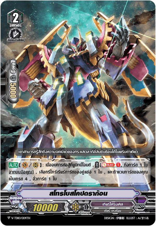 V Trial Deck 10 (V-TD10) : Chronojet - Vanguard