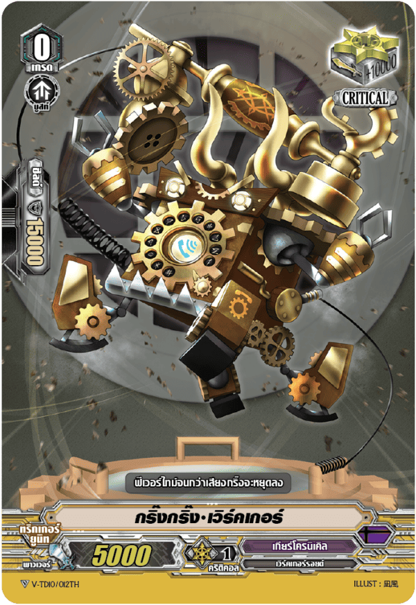 V Trial Deck 10 (V-TD10) : Chronojet - Vanguard