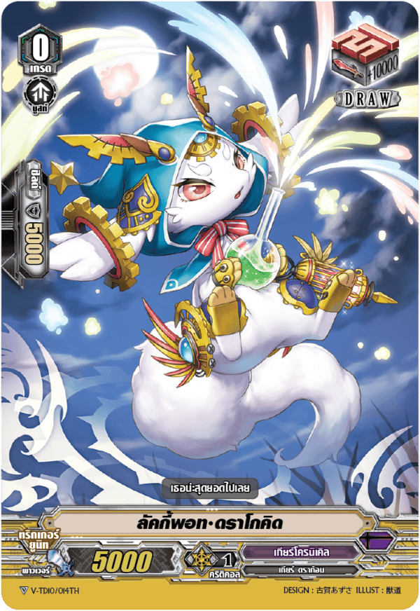 V Trial Deck 10 (V-TD10) : Chronojet - Vanguard