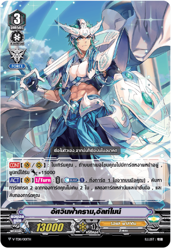 V Trial Deck 11 (V-TD11) : Altmile - Vanguard