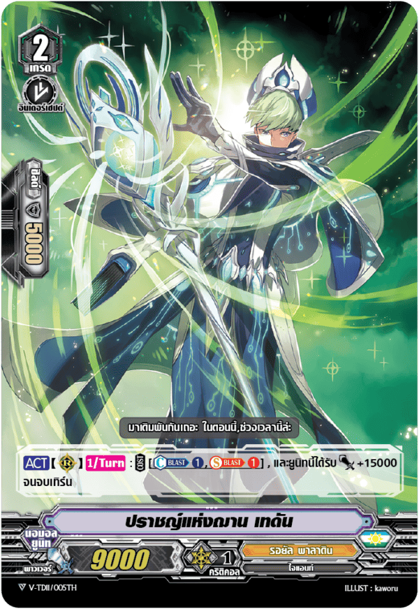 V Trial Deck 11 (V-TD11) : Altmile - Vanguard